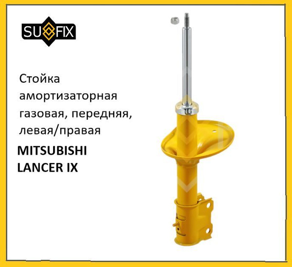 Амортизатор (стойка) передняя для Митсубиси лансер 9 MITSUBISHI LANCER ...