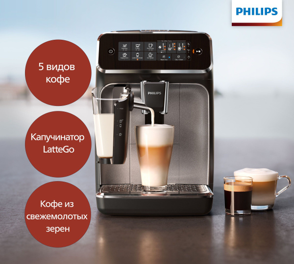Автоматическая кофемашина Philips EP3246/70, черный купить по выгодной ...