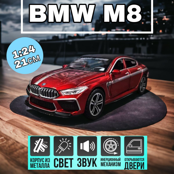 Масштабная модель БМВ (BMW M8) 1:24/красная - купить с доставкой по выгодным ценам в интернет ...