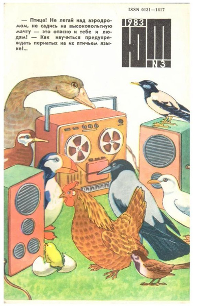Вопросы и ответы о Журнал Юный техник №3 1983 – OZON (1756581513)