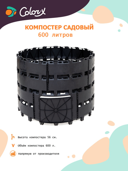 Color-X Компостер - купить с доставкой по выгодным ценам в интернет ...