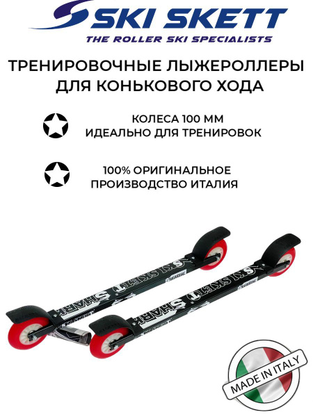 Лыжероллеры коньковые Ski Skett Shark PE - купить с доставкой по ...