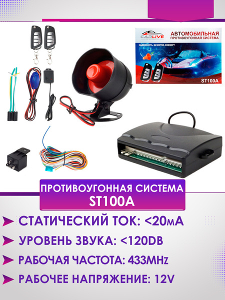 Устройство противоугонное K&U ST100A купить по выгодной цене в интернет ...