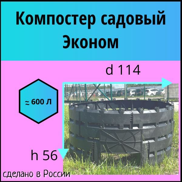 Компостер садовый 600 литров из пластика черный - купить с доставкой по ...