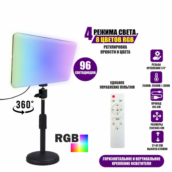 Осветитель RGB PM-26ZM на пульте управления с регулировкой цвета и яркости на настольной стойке ...