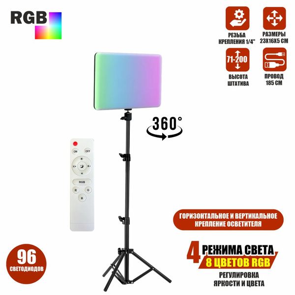 Осветитель RGB PM-26LS на пульте управления с регулировкой цвета и яркости на напольной стойке ...