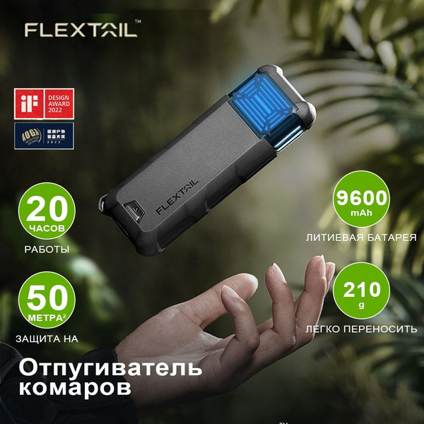 FLEXTAILGEAR-50 Портативный фумигатор от комаров - купить с доставкой ...