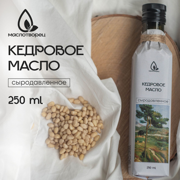 Кедровое масло сыродавленное СВЕЖИЙ ОТЖИМ 250 мл - купить с доставкой ...