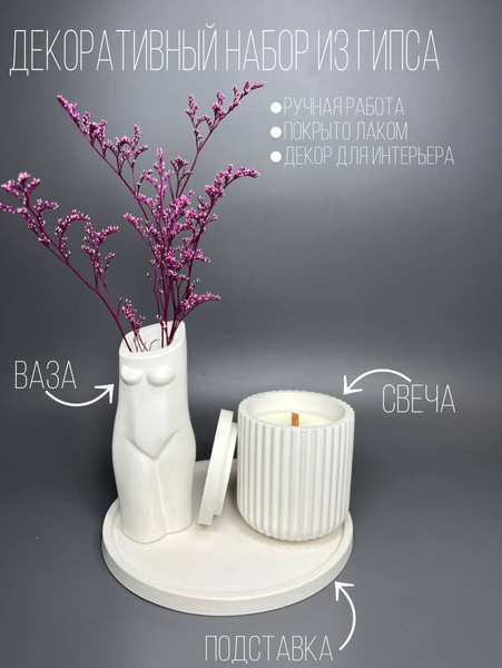 Декор для интерьера/A-lux/Декоративный набор из гипса/Ручная работа ...