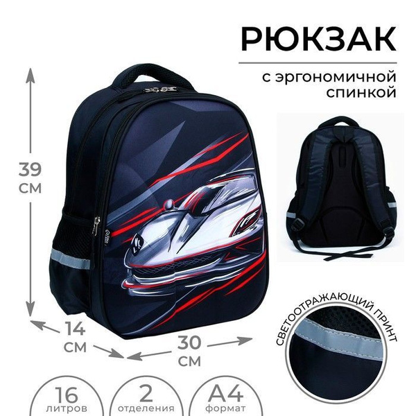 Рюкзак детский школьный "Машина" для мальчиков 39 х 30 х 14 см ...