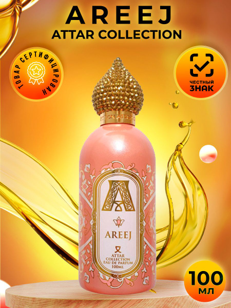Attar Collection Areej парфюмерная вода женская 100мл купить на OZON по ...