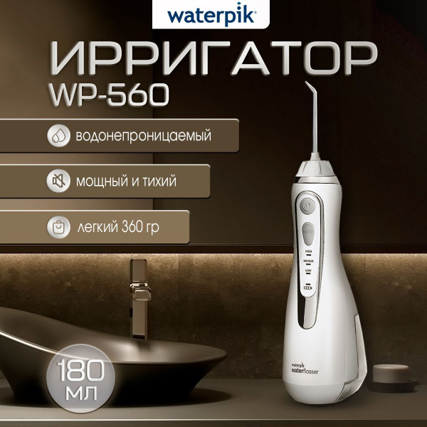 Ирригатор портативный Waterpik WP-560 Cordless Advanced White - купить ...