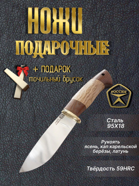 Нож походный разделочный СОБОЛЬ сталь 95Х18 - купить с доставкой по ...