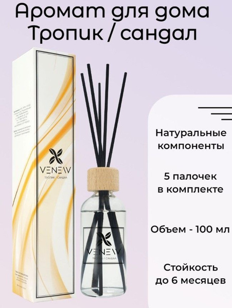 Ароматический диффузор VENEW, Жидкий, 100 мл купить по доступной цене с ...