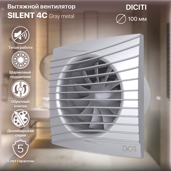 Вентилятор вытяжной SILENT 4C gray metal с обратным клапаном D 100 ...