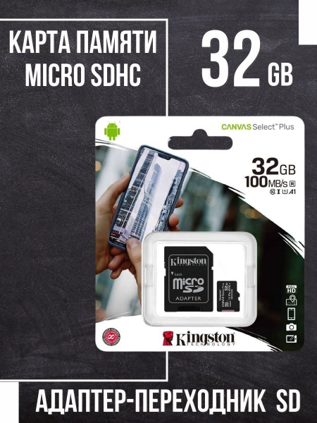 Карта памяти Canvas Select Plus 32 ГБ (SDCS2/32GB) - купить с доставкой по выгодным ценам в ...