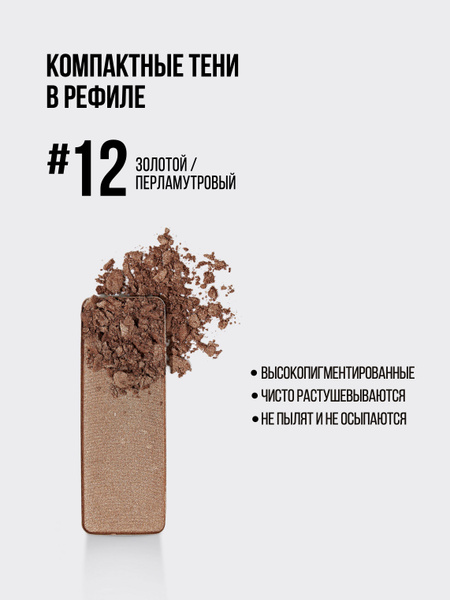 PROMAKEUP Laboratory Компактные Тени для Век 4.3 гр, Матовые, Пудровые ...