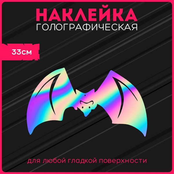 Наклейки на авто стикеры светоотражающие летучая мышь мышка - купить по ...