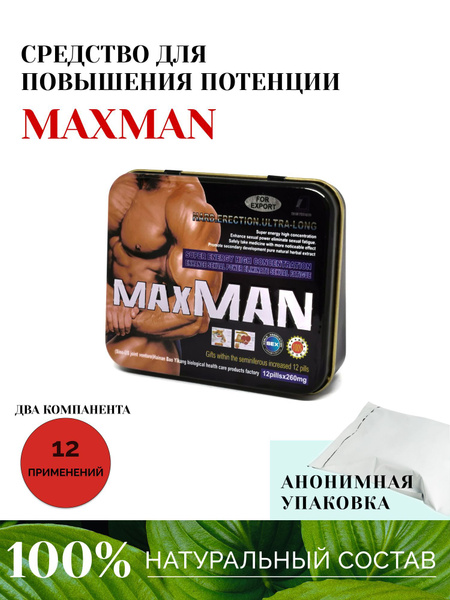 MAXMAN / двухкомпонентный возбудитель для мужчин MaxMan (Максмен), усилитель потенции 12таб ...