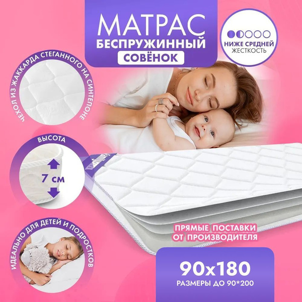 Матрас КДМ Family Совёнок, Беспружинный, 90 - купить по выгодной цене в ...