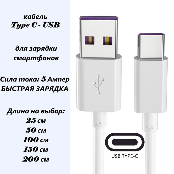 Кабель USB Type-C кабель type-c 2а белый казаньсинтез.рф - купить по ...