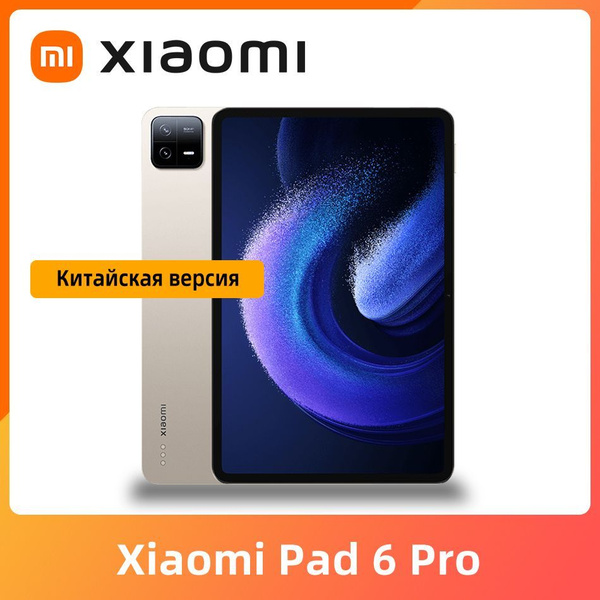 Характеристики Xiaomi Планшет Xiaomi Mi Pad 6 Pro 8 ГБ+128 ГБ ...