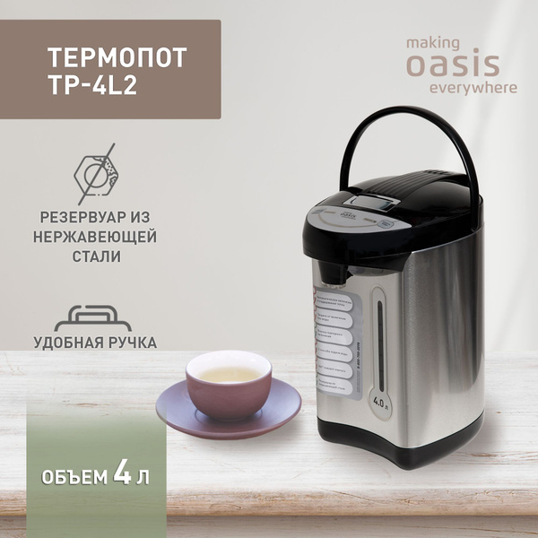Термопот электрический 4 л making Oasis everywhere TP-4L2 900 Вт, электрочайник - купить с ...