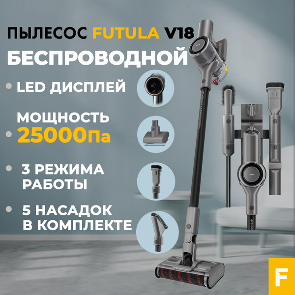 Пылесос вертикальный беспроводной Futula Cordless Vacuum Cleaner V18. Мощность всасывания 25тыс ...