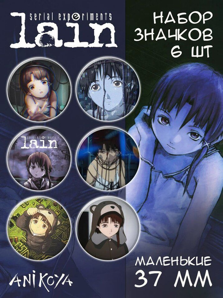 Значки набор Experiments Lain значки Эксперименты Лэйн мерч купить на OZON по низкой цене ...