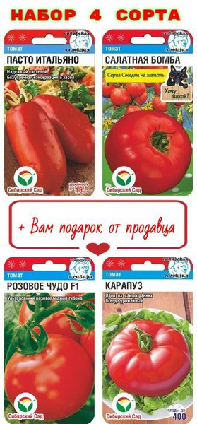 Томаты Сибирский сад Томаты от Сиб сад - купить по выгодным ценам в ...