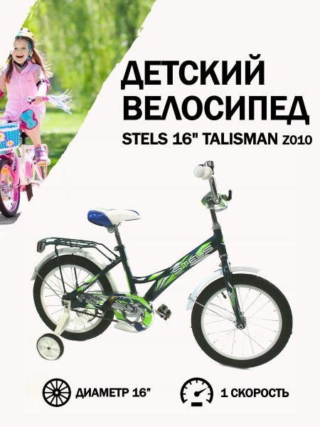 Велосипед Stels 16" Talisman Z010, Синий - купить по выгодной цене в ...