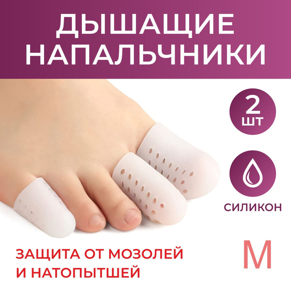 Напальчники медицинские, Pro-Med, для пальцев ног,силиконовые, от ...