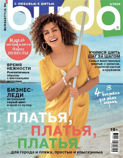 Журнал с выкройками Burda Бурда май №5 2023 - купить с доставкой по ...