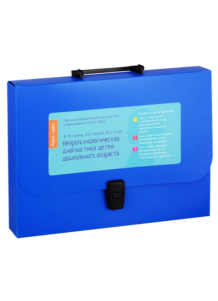 Нейропсихологическая диагностика детей дошкольного возраста (комплект ...