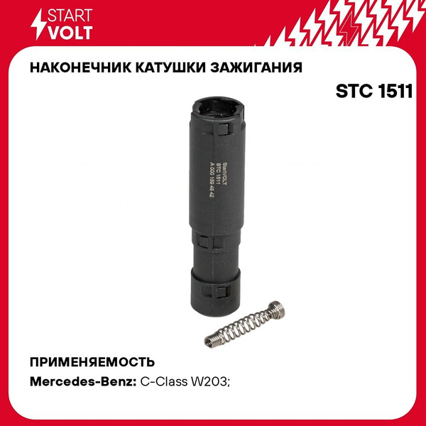 Наконечник катушки зажигания для автомобилей Mercedes Benz C W203 (02 ...