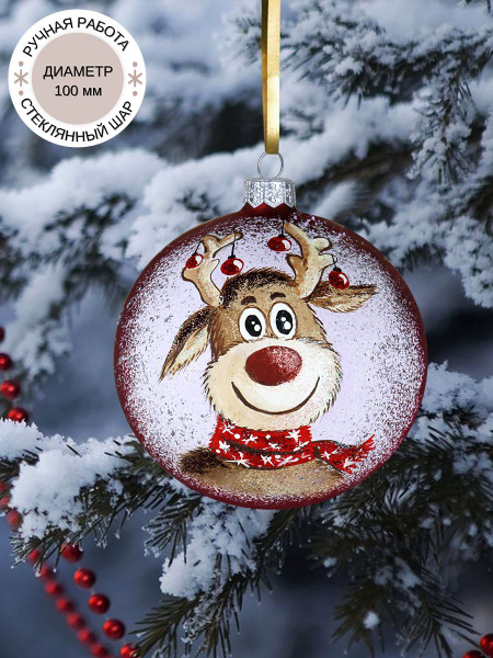 Елочный шар Dekart / Декарт "Новый год 2025 украшения шар большой стекло подарок новогодний ...