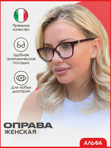 Оправа для очков женская классическая "кошачий глаз" Цвет бордо / очки ...