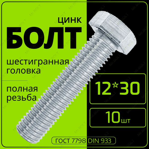 Болт M12 x , головка: Шестигранная, 10 шт - купить по выгодной цене в интернет-магазине OZON ...