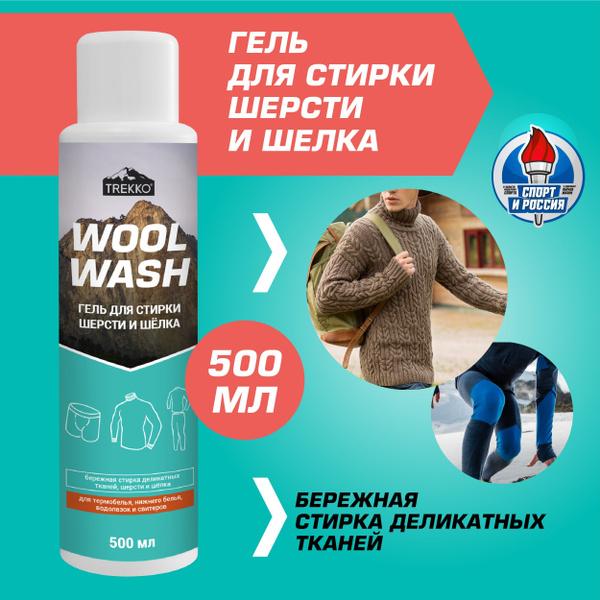 Гель для стирки деликатных тканей, шерсти и шелка Trekko Wool Wash 500 ...