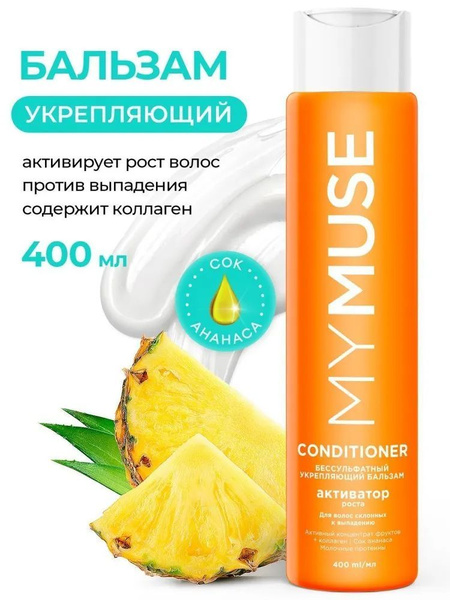 MY MUSE Шампунь для волос, 400 мл - купить с доставкой по выгодным ...