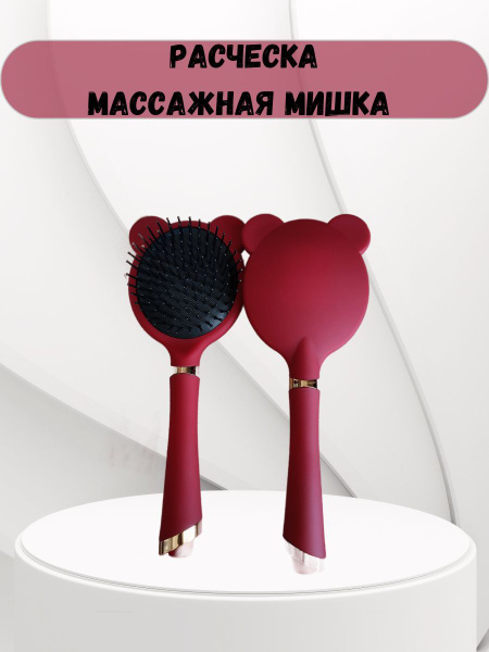 Расческа для волос массажная мягкая/массажная расчёска/красная - купить ...