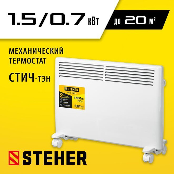 Обогреватель STEHER SCE купить по выгодной цене в интернет-магазине OZON (1262026926)
