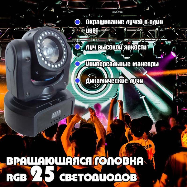 Вращающаяся головка RGB 25 светодиодов - купить с доставкой по выгодным ...