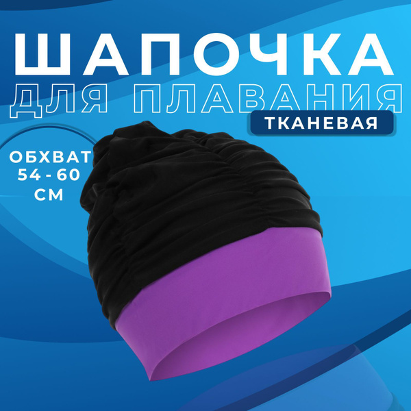 Шапочка для плавания для бассейна женская ONLYTOP , объёмная , взрослая ...
