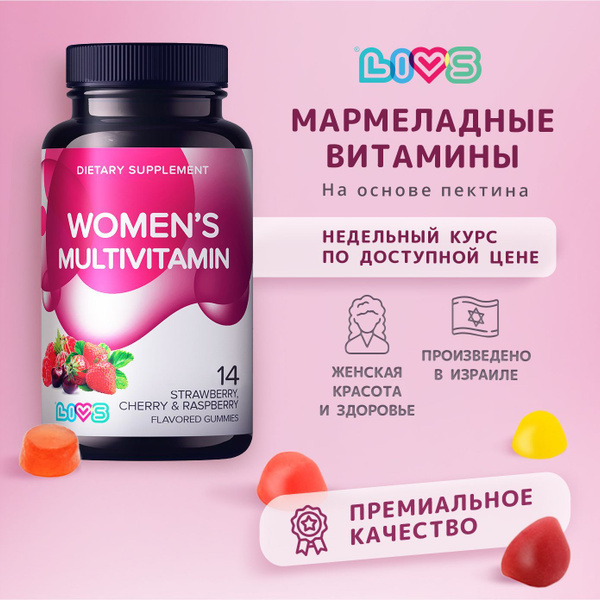 МИНИ-ВЕРСИЯ / Комплекс витаминов для женщин, 14 пастилок, Израиль ...