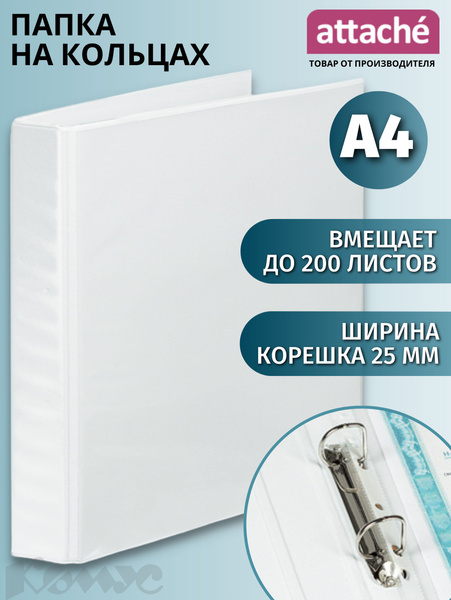 Папка Панорама на 2-х кольцах Attache для документов, тетрадей, картон, A4, толщина 1.75 мм ...