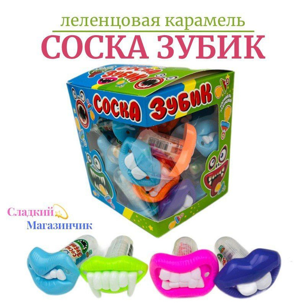 Карамель леденцовая Соска Зубик 30 шт - купить с доставкой по выгодным ...