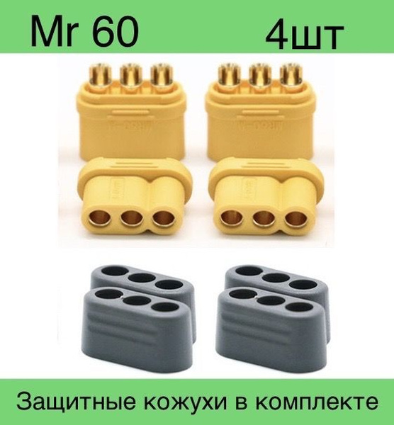 Разъемы силовые 4 шт трёхконтактные Amass 2 MR60-M и 2 MR60-F. Мр 60 - комплект 4 шт. купить на ...