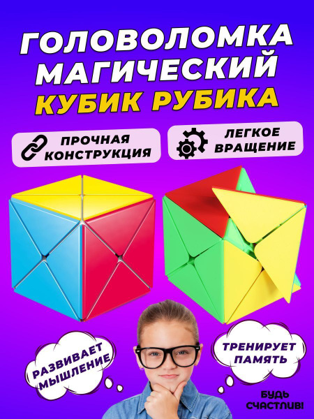 кубик рубика треугольный - купить с доставкой по выгодным ценам в ...