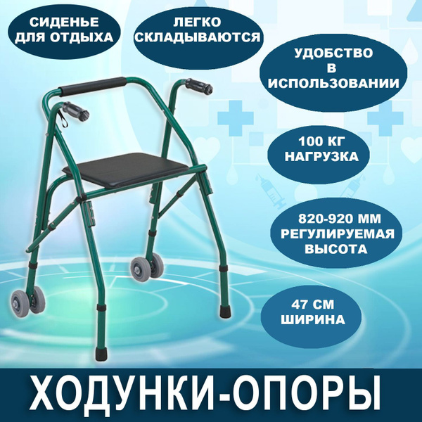 Ходунки опоры для пожилых и инвалидов на 2-х колесах складные С ...